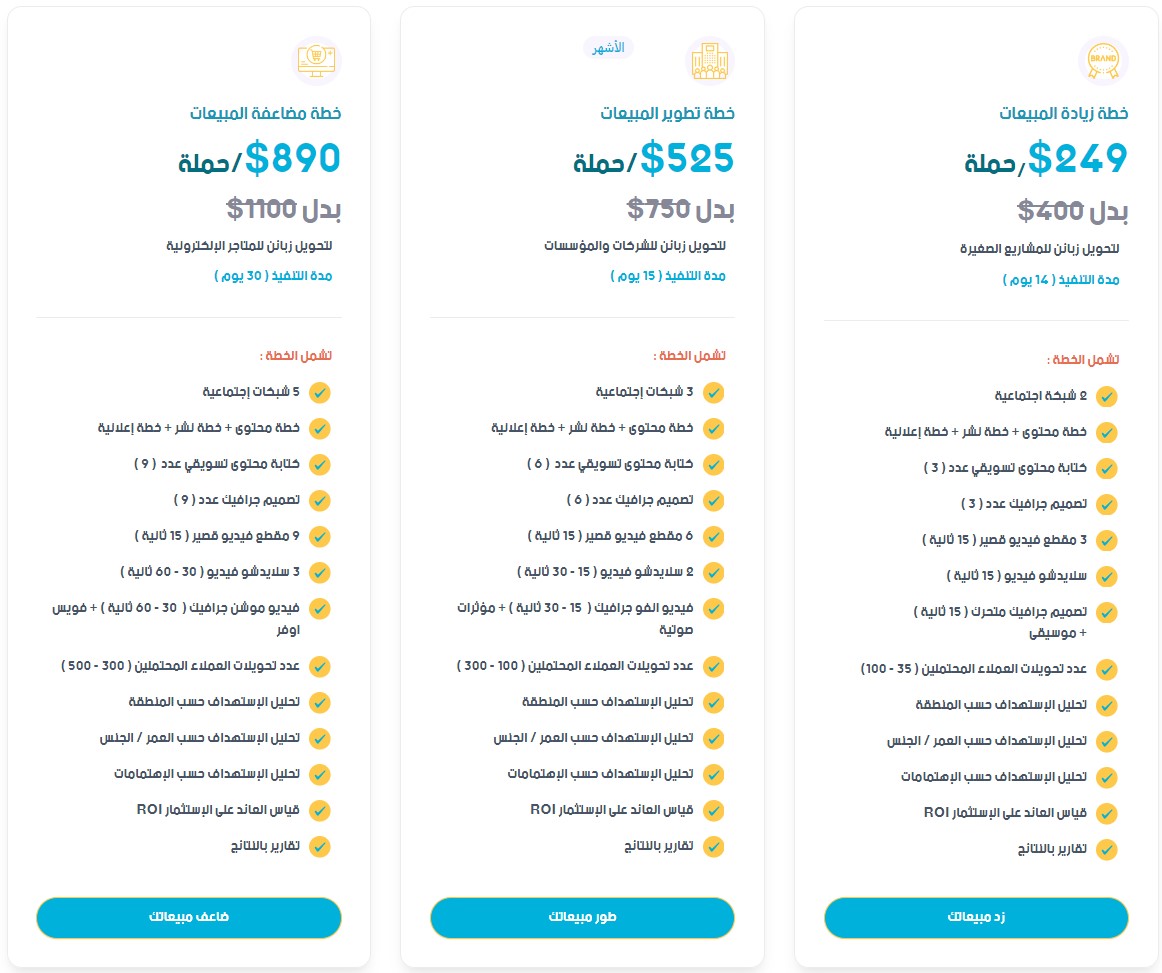 Mady Tech أسعار حملات التسويق عبر الشبكات الإجتماعية | ماضي تك